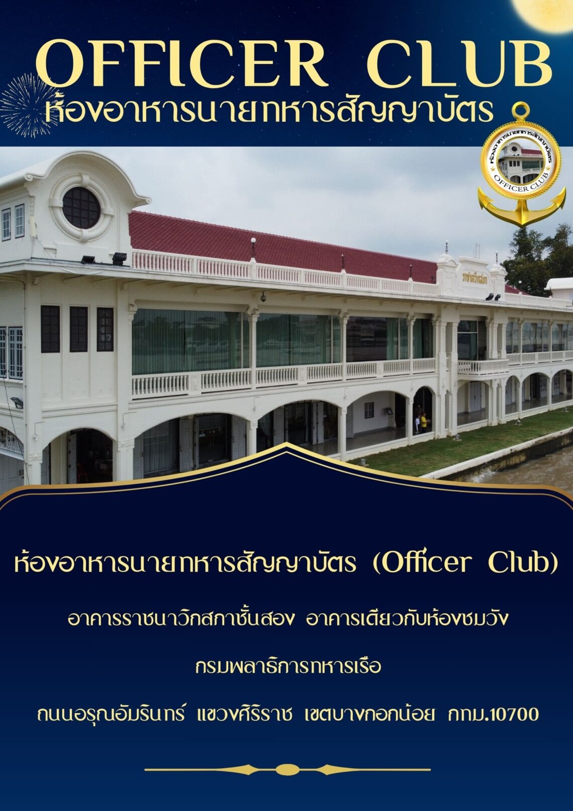 ติดต่อเรา – OFFICER CLUB